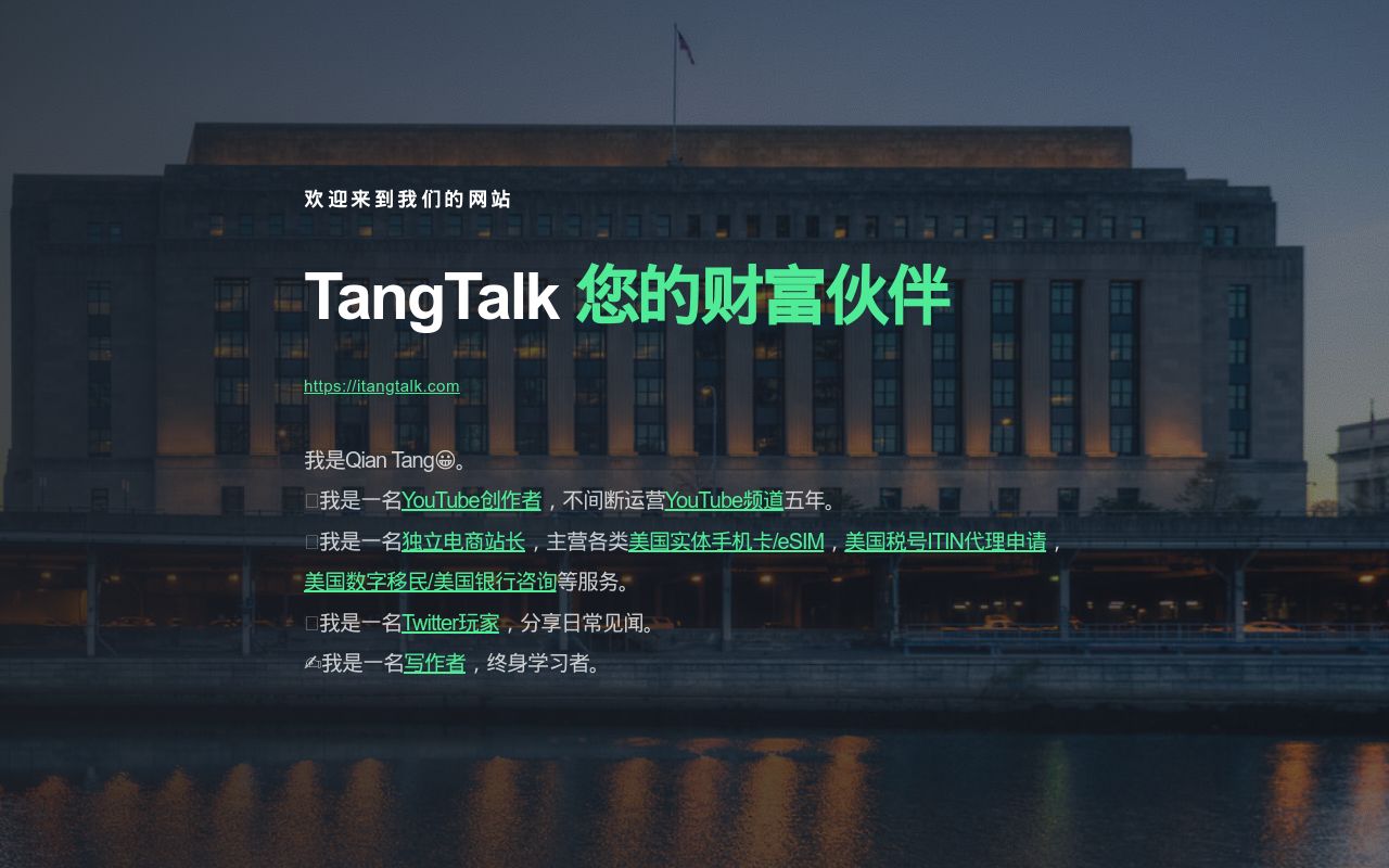 TangTalk-您的财富伙伴